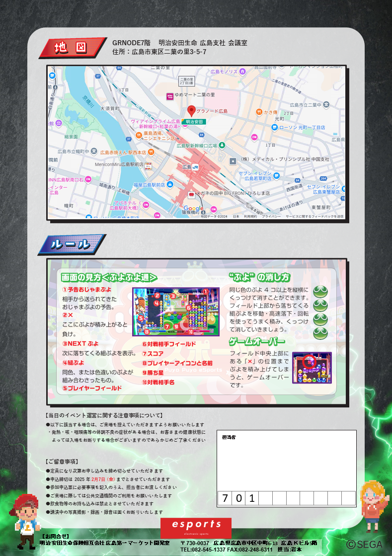 明治安田 広島MYRA CUP「ぷよぷよeスポーツ」